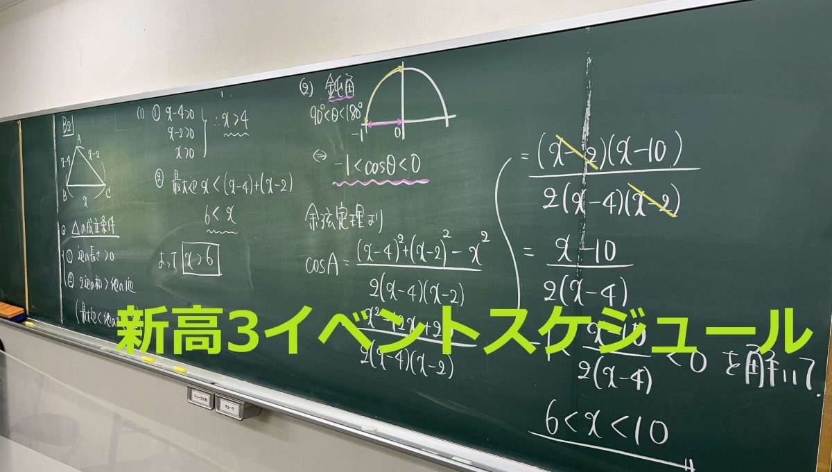 新高3(現高2)枚方本校イベントスケジュール | KEC近畿予備校/KEC近畿教育学院 公式ブログ