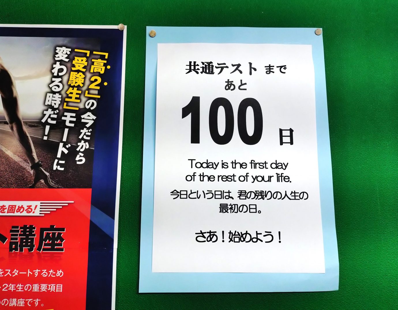 共通テストまであと100日！！ | KEC近畿予備校/KEC近畿教育学院 公式ブログ